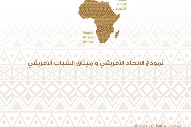 Mfano wa Umoja wa Afrika na Mkataba wa Vijana wa Afrika - Nasser Youth ...
